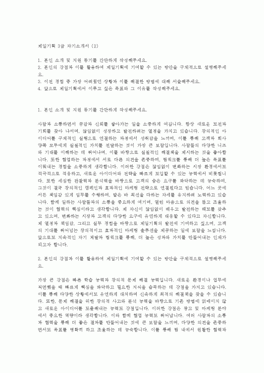 제일기획 3급 자기소개서 (2)