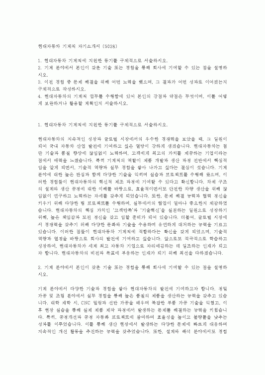현대자동차 기계직 자기소개서 (5028)