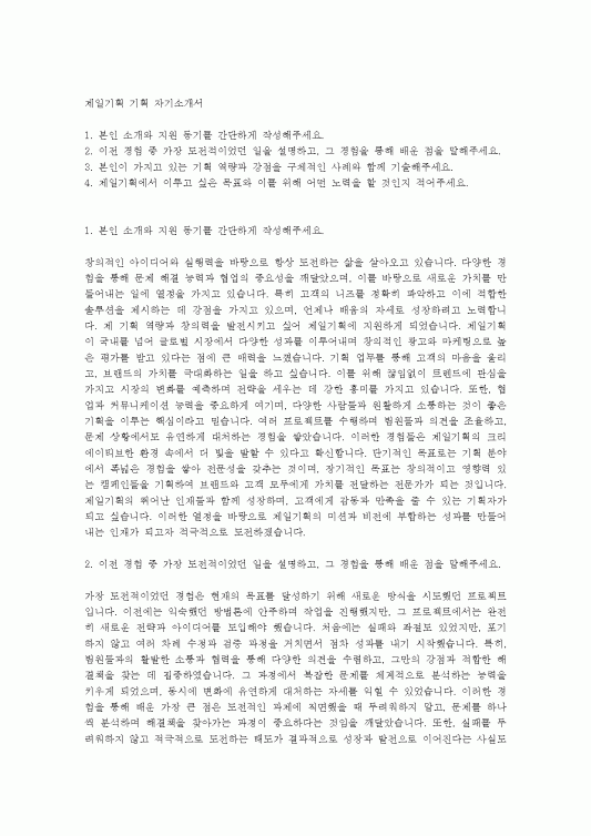 제일기획 기획 자기소개서