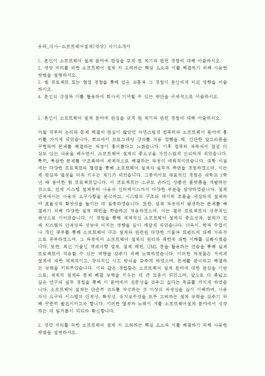 유라_석사-소프트웨어설계(영상) 자기소개서