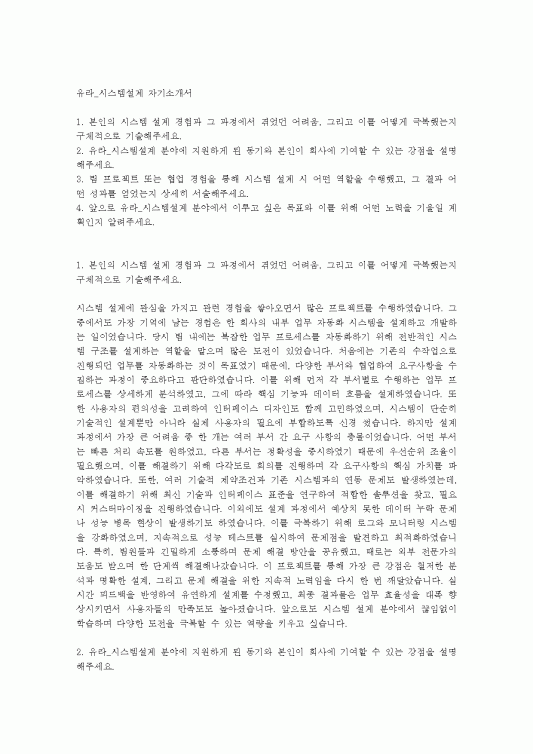 유라_시스템설계 자기소개서