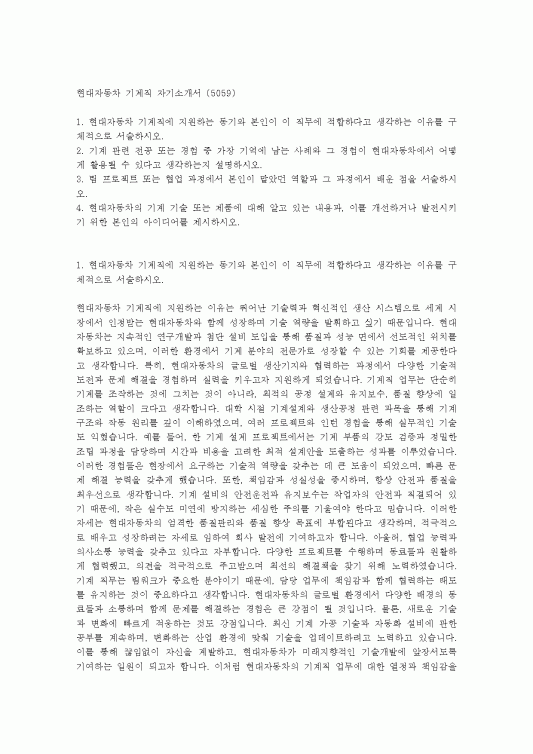 현대자동차 기계직 자기소개서 (5059)