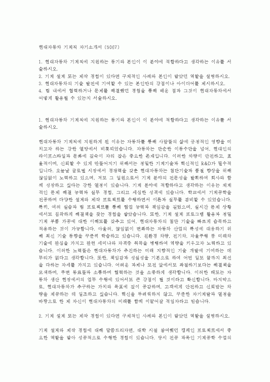 현대자동차 기계직 자기소개서 (5067)