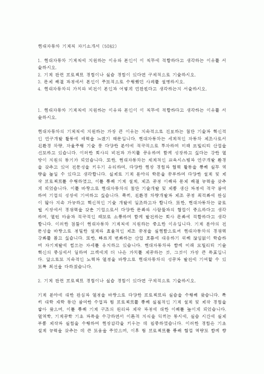 현대자동차 기계직 자기소개서 (5082)