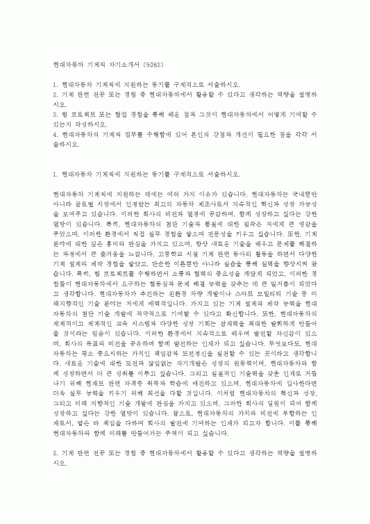 현대자동차 기계직 자기소개서 (5083)
