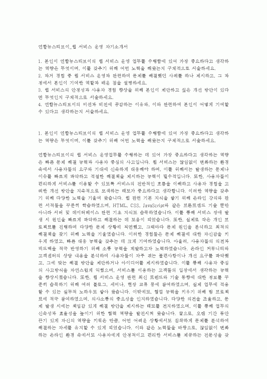 연합뉴스티브이_웹 서비스 운영 자기소개서