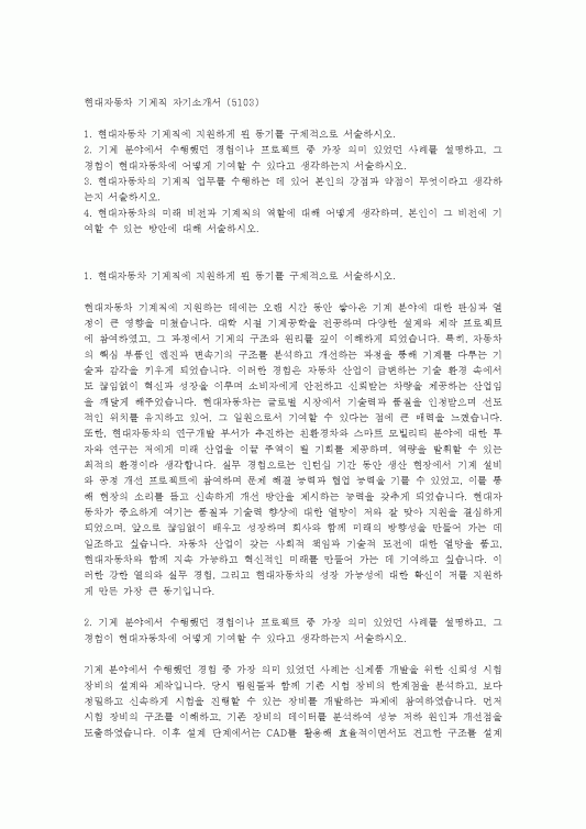 현대자동차 기계직 자기소개서 (5103)