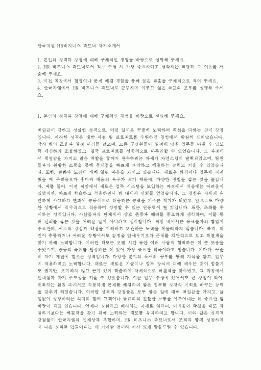 한국지엠 HR비지니스 파트너 자기소개서