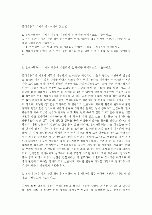 현대자동차 기계직 자기소개서 (5134)