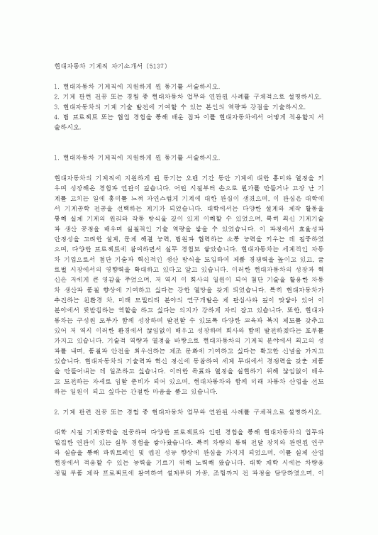 현대자동차 기계직 자기소개서 (5137)