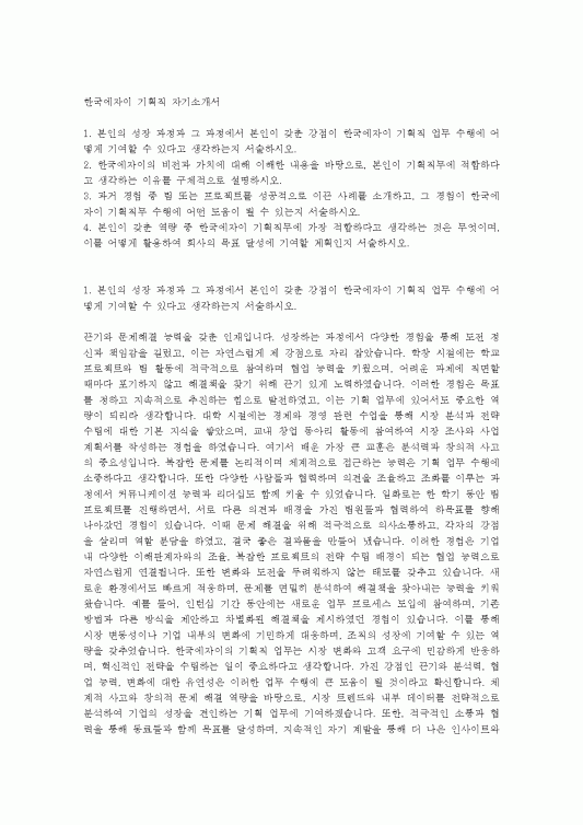 한국에자이 기획직 자기소개서