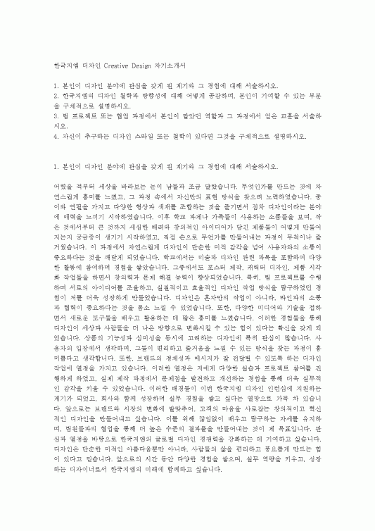한국지엠 디자인 Creative Design 자기소개서