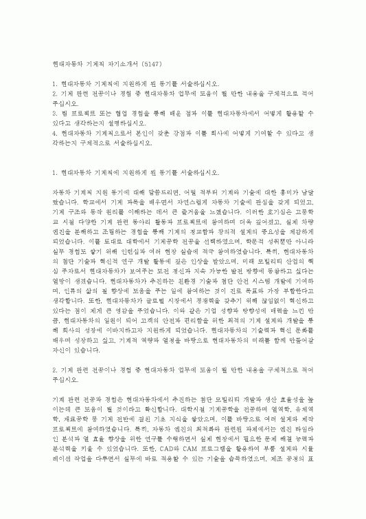 현대자동차 기계직 자기소개서 (5147)
