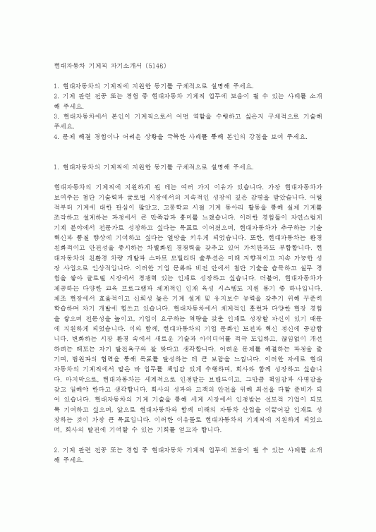 현대자동차 기계직 자기소개서 (5148)