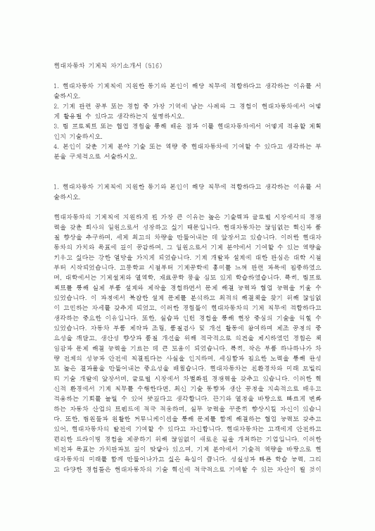 현대자동차 기계직 자기소개서 (516)