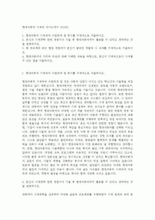 현대자동차 기계직 자기소개서 (5165)