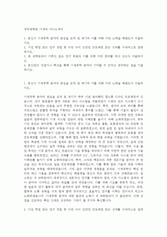 영국대학원 기계직 자기소개서
