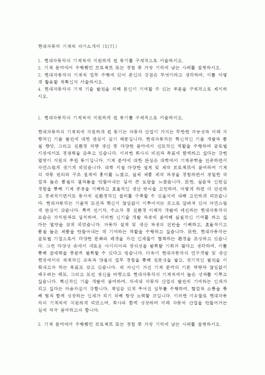 현대자동차 기계직 자기소개서 (5171)