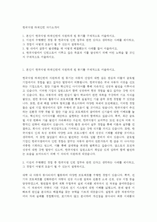 한국지엠 하계인턴 자기소개서