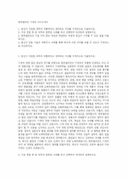 한국엘러간 기계직 자기소개서