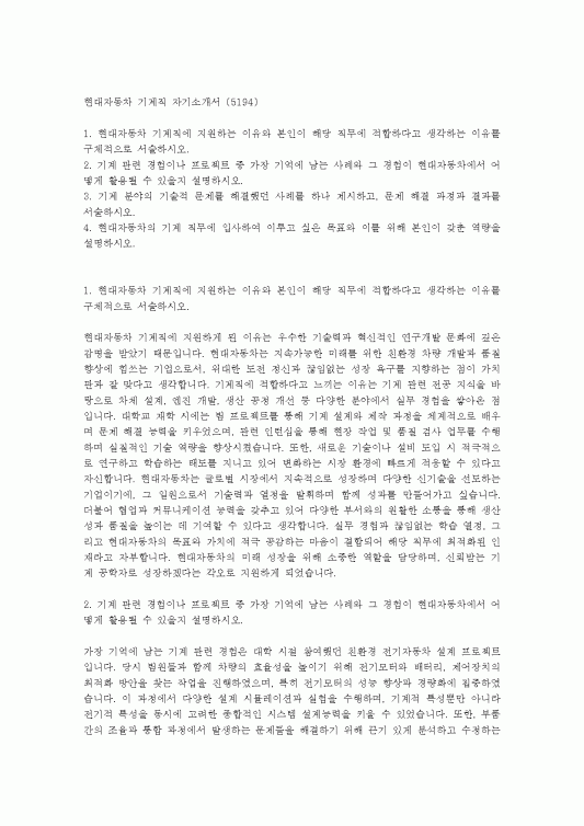 현대자동차 기계직 자기소개서 (5194)