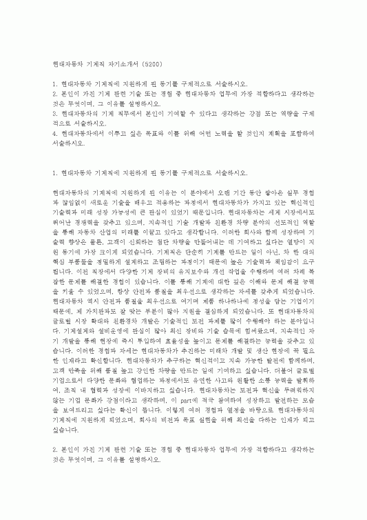 현대자동차 기계직 자기소개서 (5200)