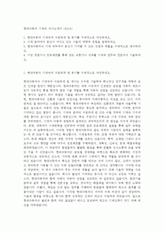 현대자동차 기계직 자기소개서 (5215)