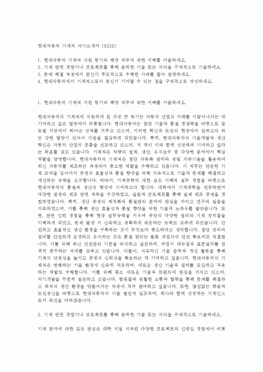 현대자동차 기계직 자기소개서 (5220)