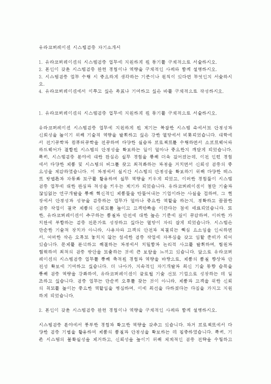 유라코퍼레이션 시스템검증 자기소개서