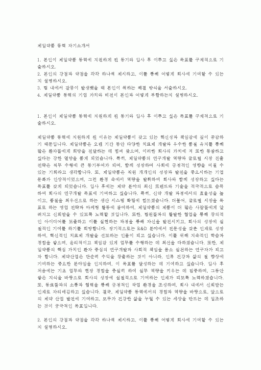 제일약품 동력 자기소개서