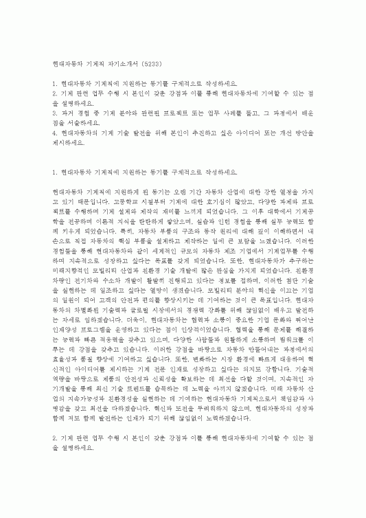 현대자동차 기계직 자기소개서 (5233)