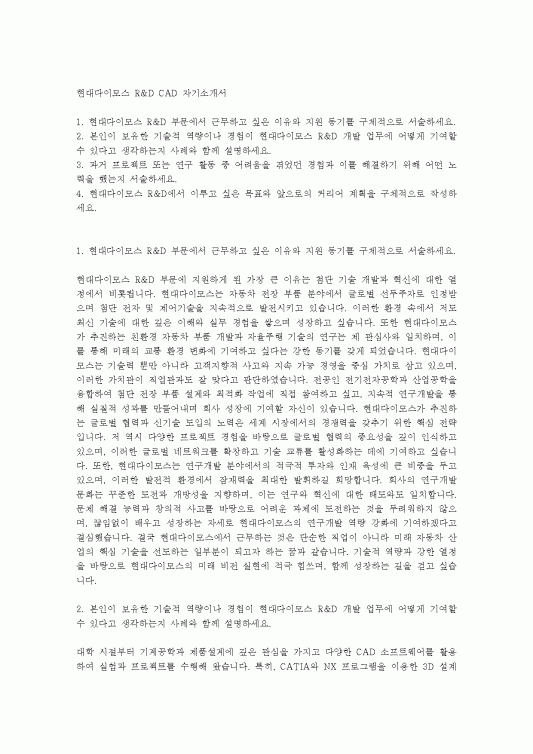 현대다이모스 R&D CAD 자기소개서