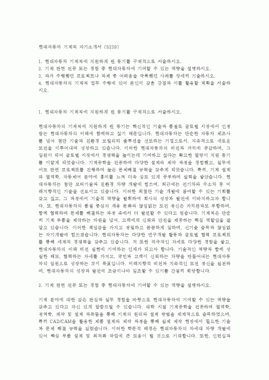 현대자동차 기계직 자기소개서 (5239)
