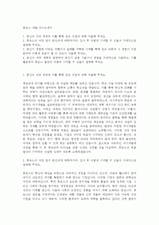 휴온스 개발 자기소개서