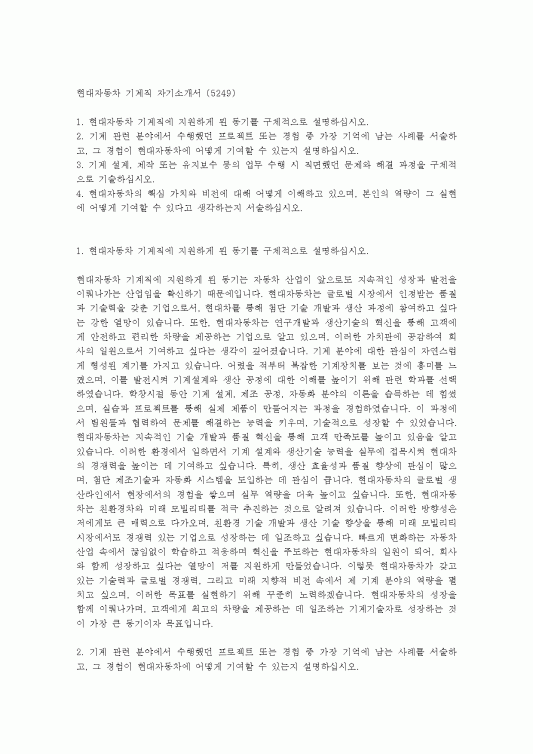 현대자동차 기계직 자기소개서 (5249)