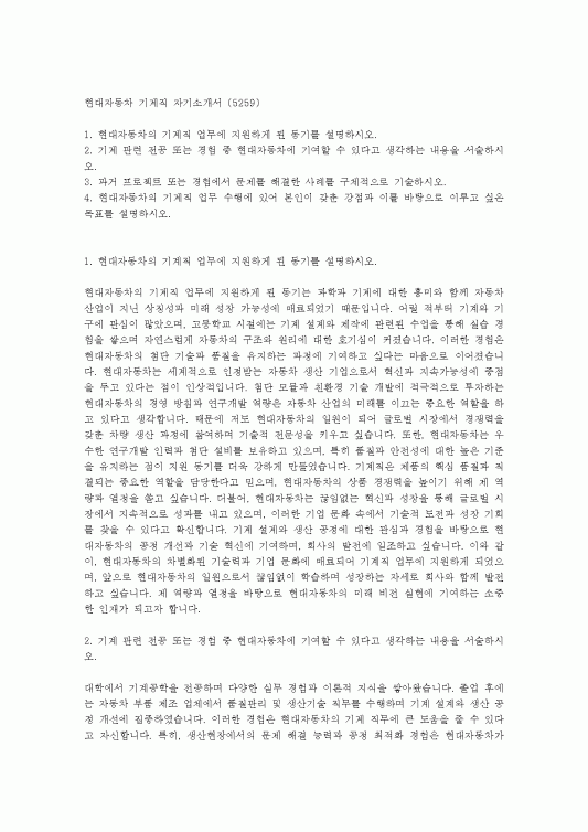 현대자동차 기계직 자기소개서 (5259)