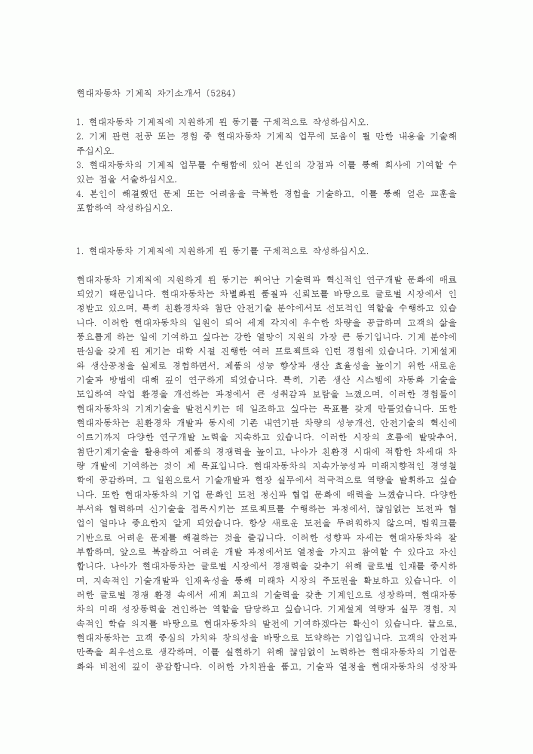 현대자동차 기계직 자기소개서 (5284)