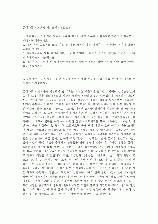 현대자동차 기계직 자기소개서 (5293)