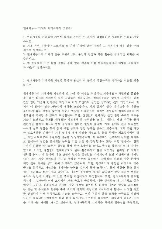 현대자동차 기계직 자기소개서 (5294)
