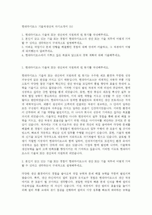 현대다이모스 기술직생산직 자기소개서 (5)