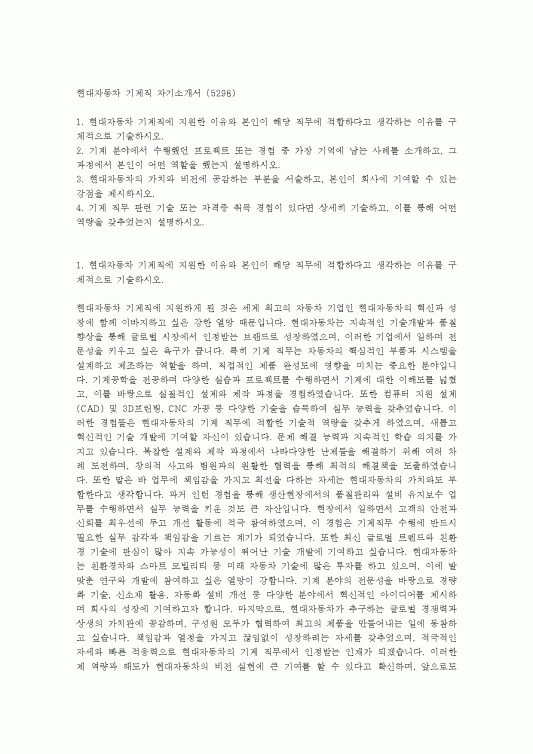 현대자동차 기계직 자기소개서 (5298)