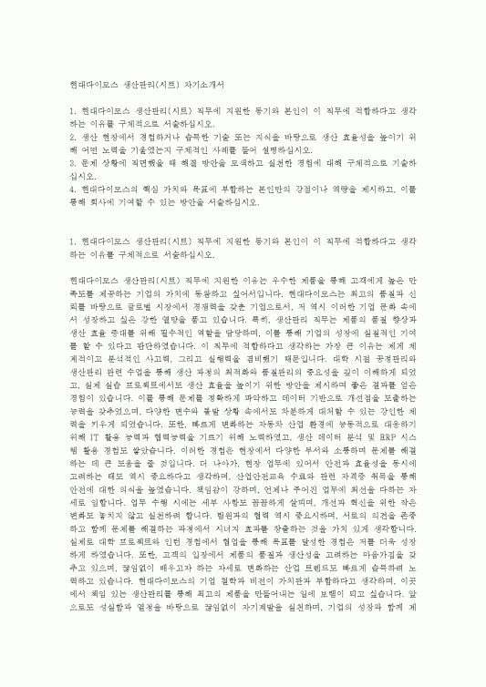 현대다이모스 생산관리(시트) 자기소개서