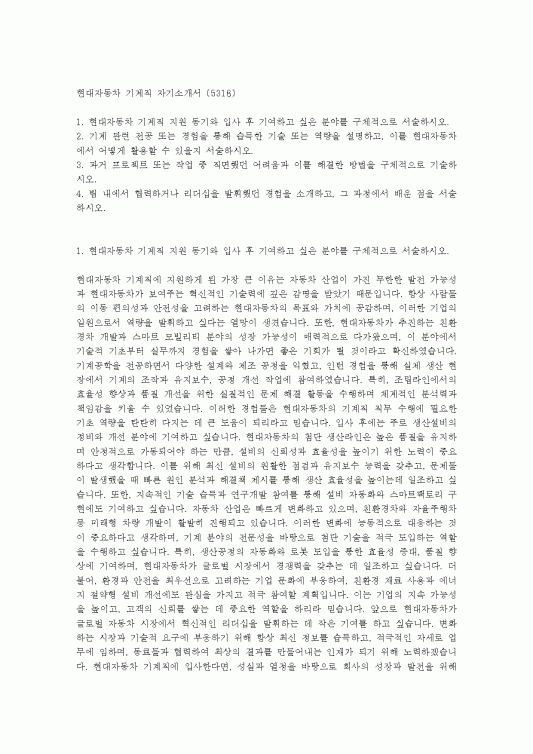 현대자동차 기계직 자기소개서 (5318)