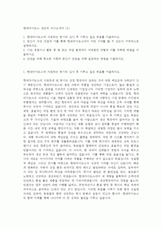 현대다이모스 생산직 자기소개서 (2)