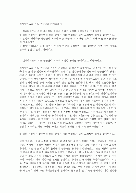 현대다이모스 시트 생산관리 자기소개서
