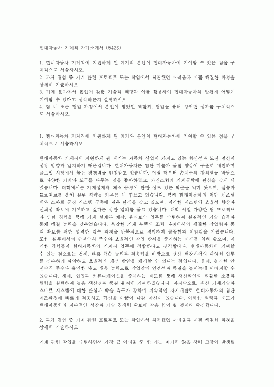 현대자동차 기계직 자기소개서 (5426)