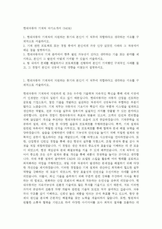 현대자동차 기계직 자기소개서 (5438)