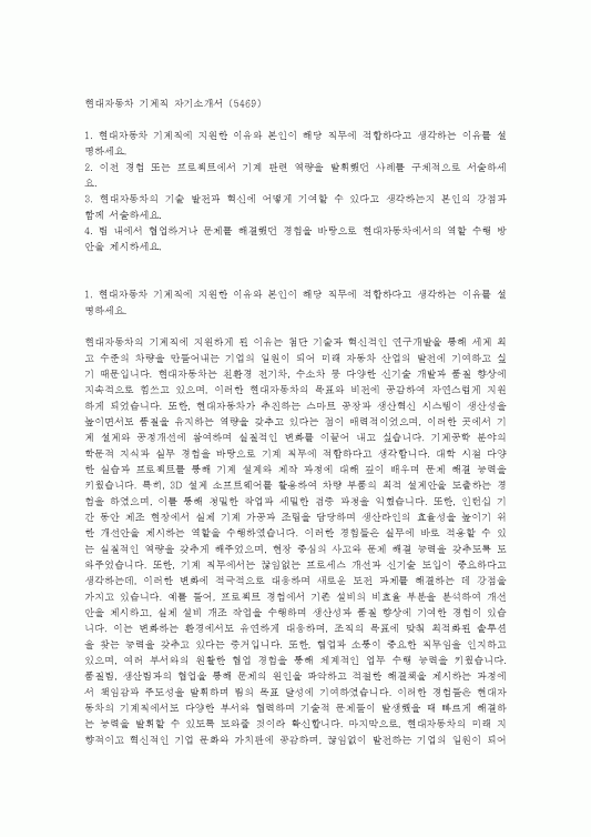 현대자동차 기계직 자기소개서 (5469)