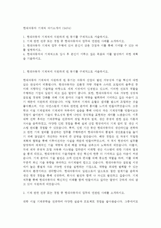 현대자동차 기계직 자기소개서 (5474)