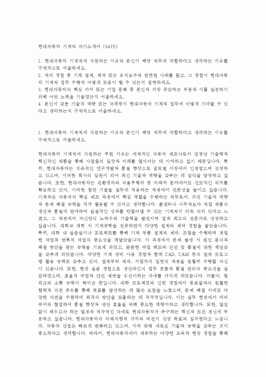 현대자동차 기계직 자기소개서 (5476)